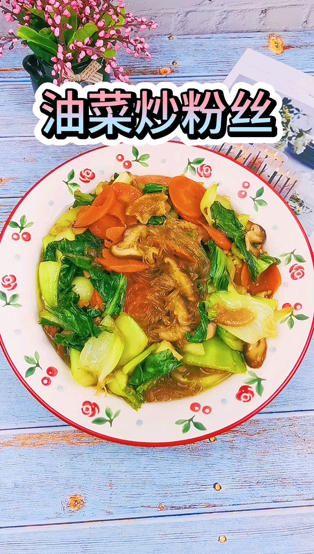 Stir-fried Vermicelli with Canola Recipe - Simple Chinese Food