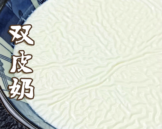 Double Skin Milk, The Thickness of The Milk Skin is Free to Make Recipe ...